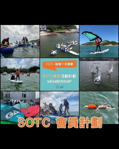 SOTC 會員活動計劃 – 賽馬會赤柱戶外訓練營